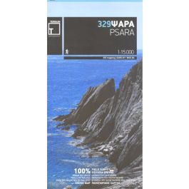 Psara, Greece [329] Terrain Editions Island Hiking Map 1:15,000 | Stanfords