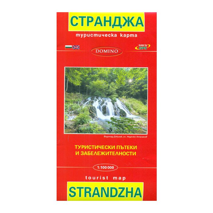 Strandzha Mountains: Burgas to the Turkish Border Domino Map | Stanfords