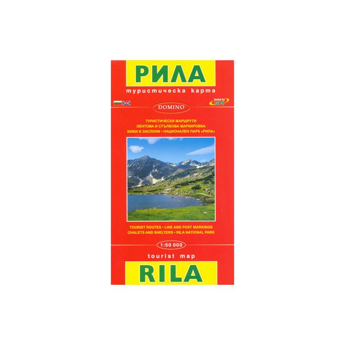 Rila, Bulgaria 1:50,000 Domino Tourist Map | Stanfords